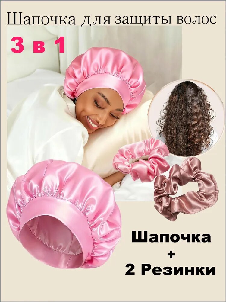 Шапочка для сна 3 шт.