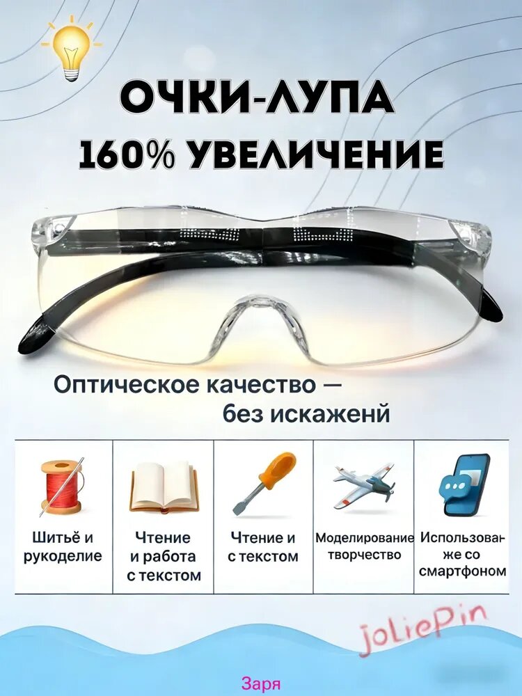 Лупа 3-кратная, диаметр: 142 мм