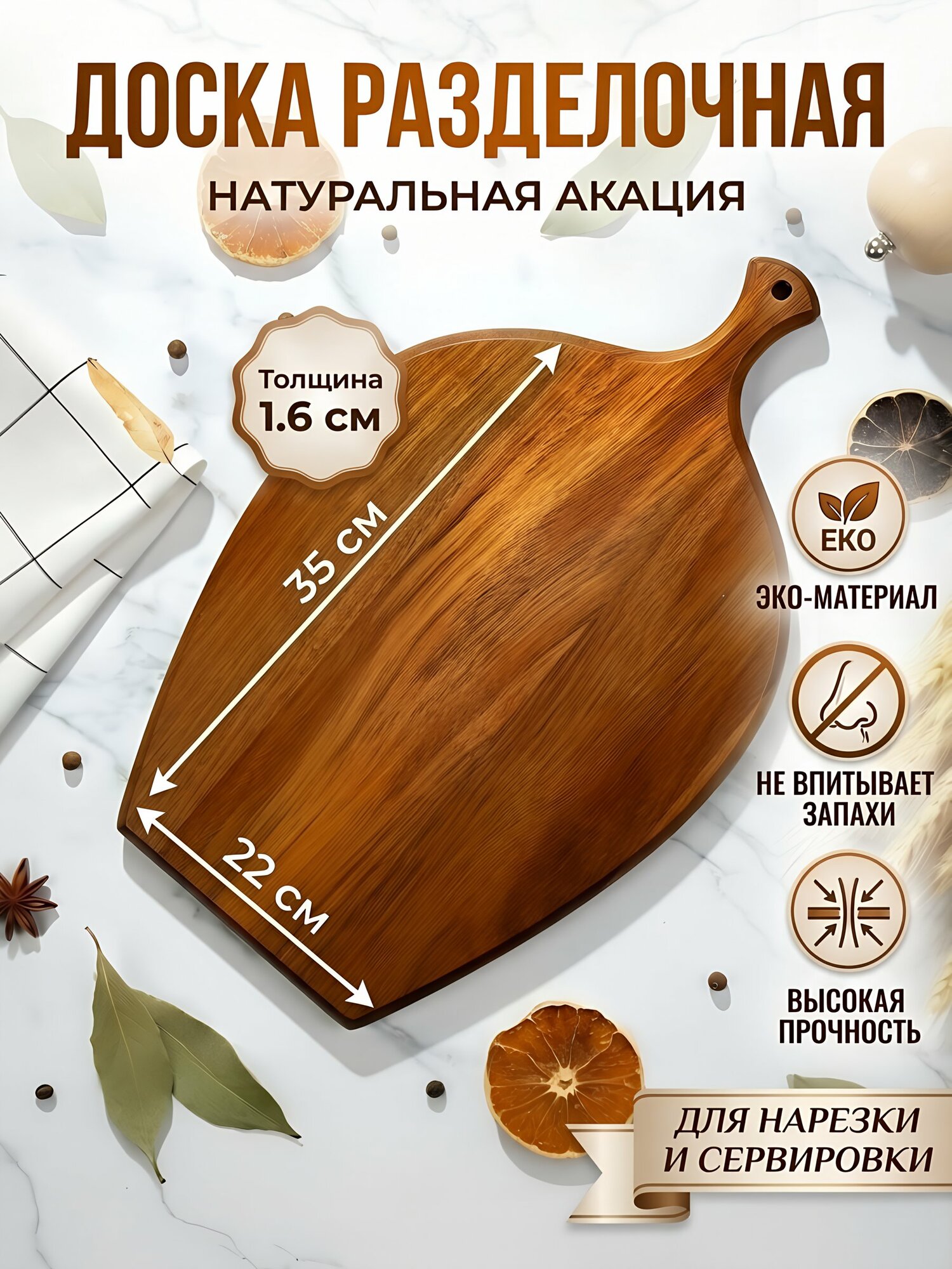 Daniks Доска разделочная деревянная 35х22х1.6 см, с ручкой