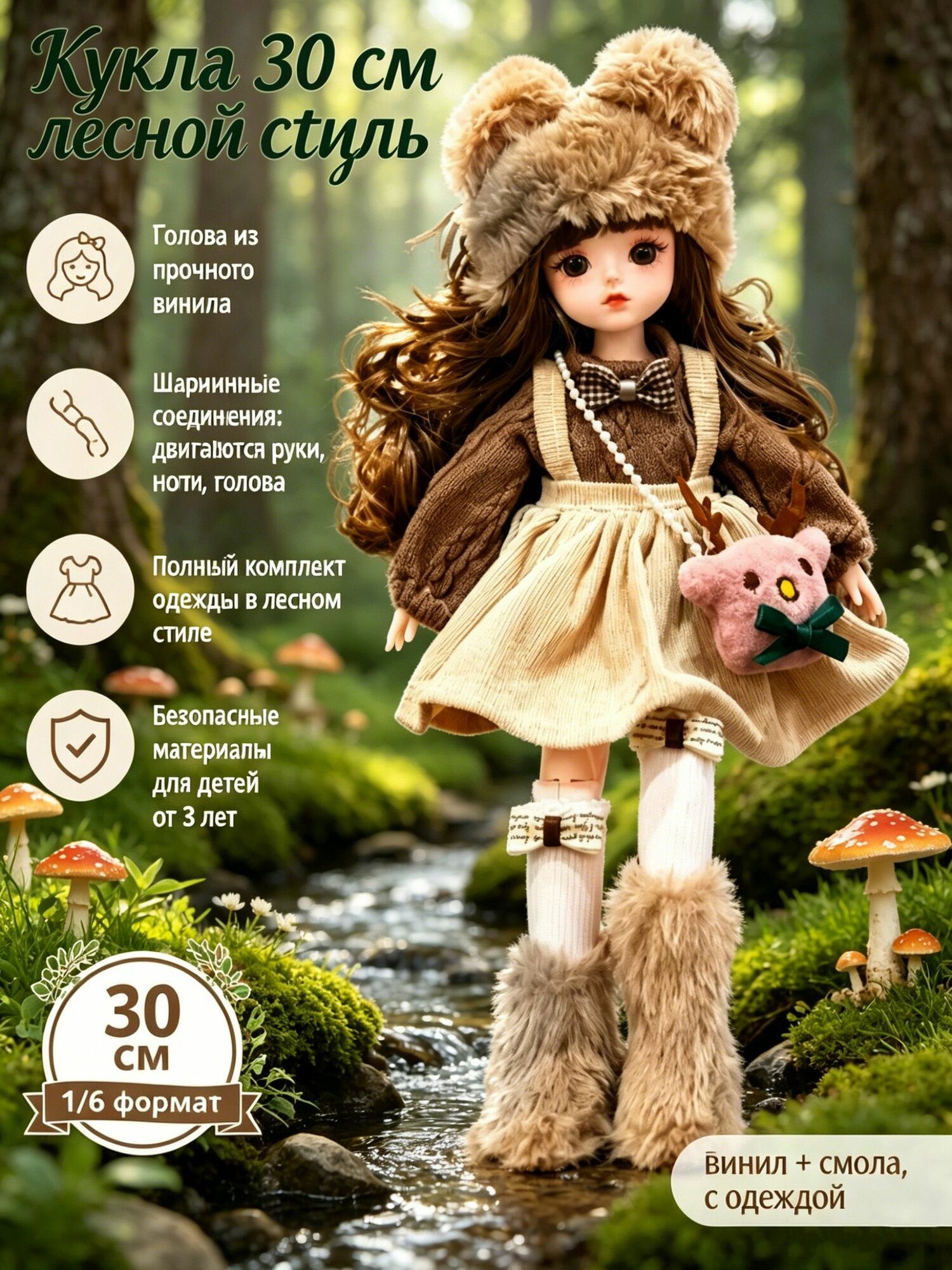 Кукла 30 см лесной стиль, 1/6 BJD, голова винил + тело смола, с комплектом одежды, подарок для девочек