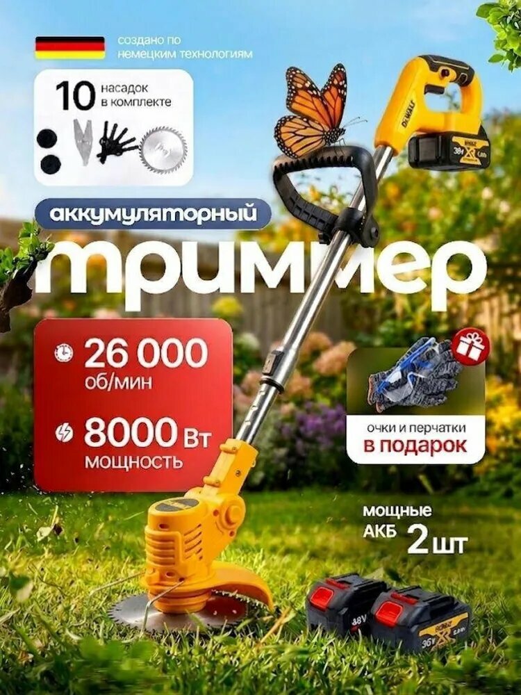 Садовый триммер аккумуляторный