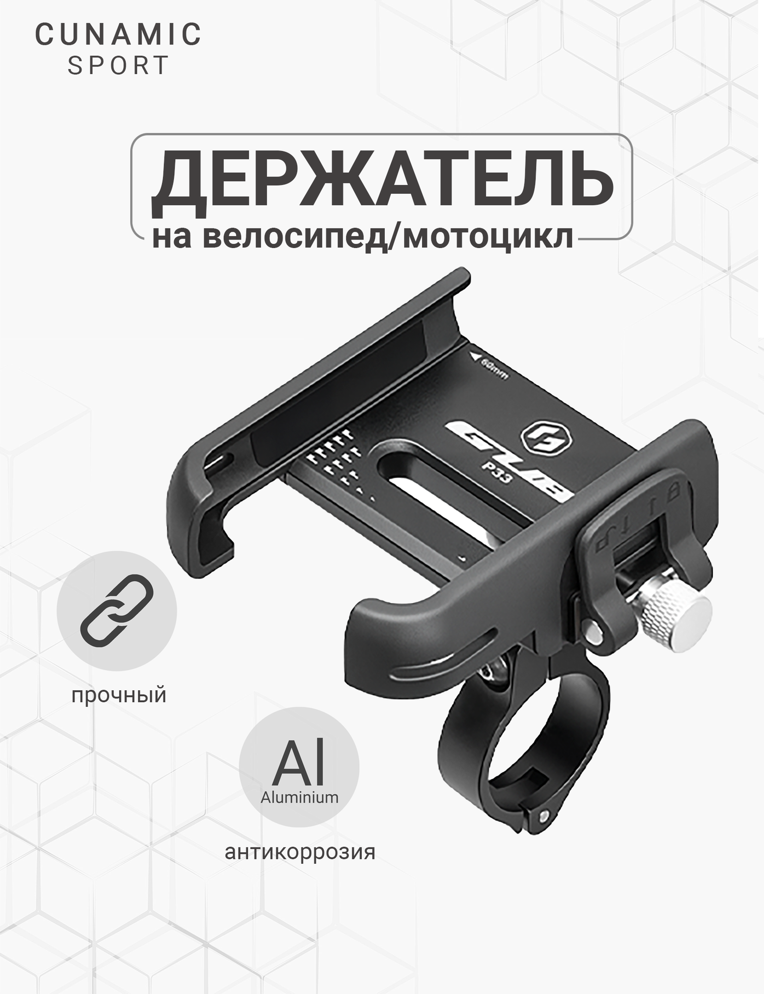 Фиксатор для смартфона на велосипед мотоцикл GUB P 33 Быстросъемный