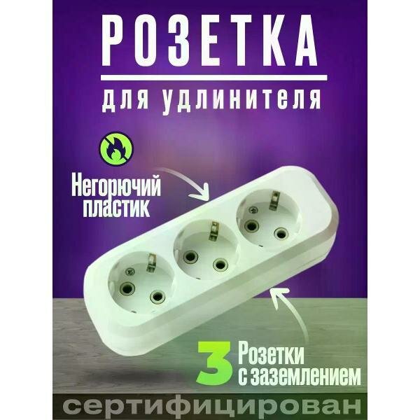 Удлинитель электрический EX&EL Колодка розеточная для удлинителей с заземлением 3 гнезда