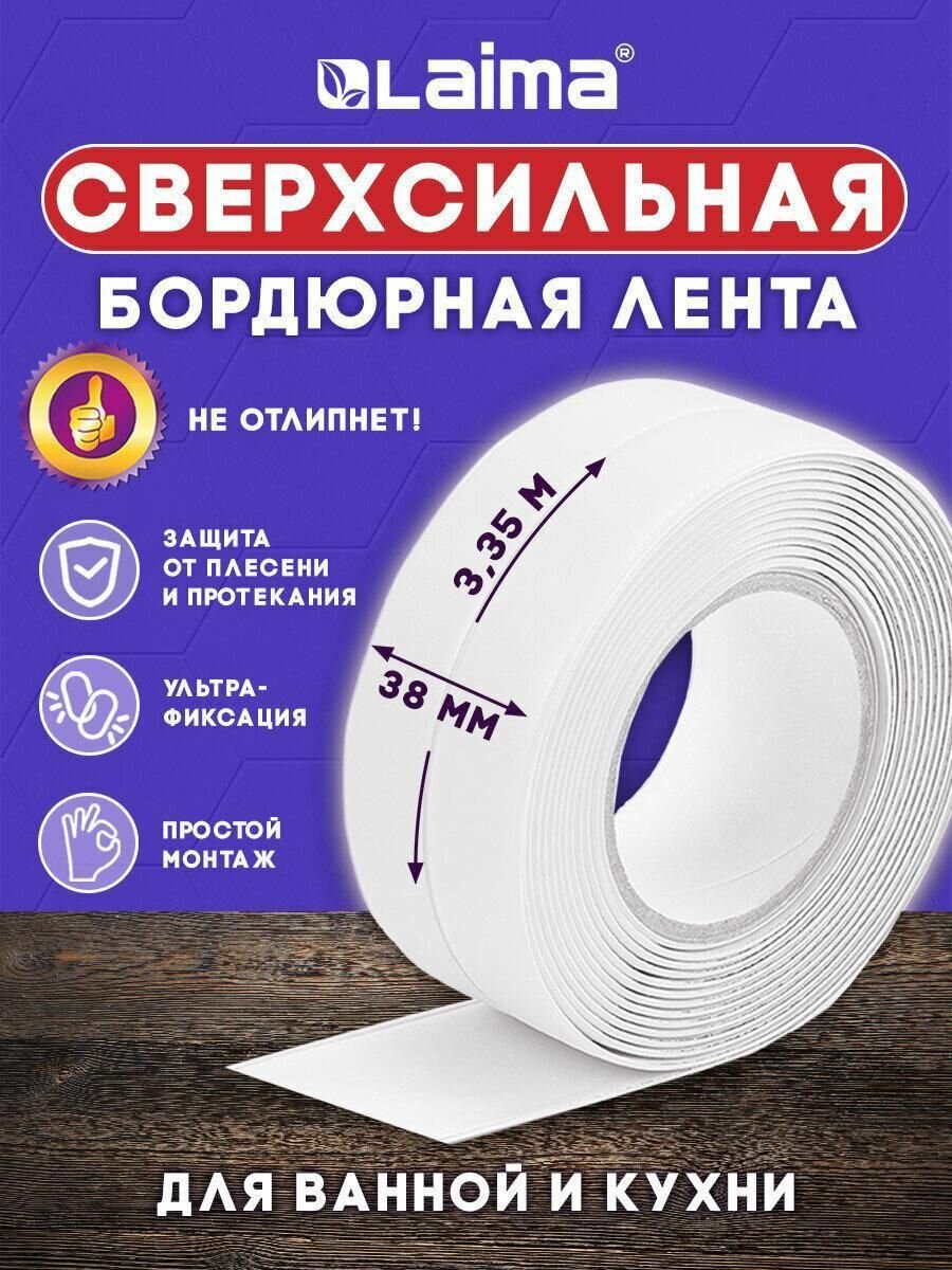 Лента строительная, уплотнительная Laima 608772