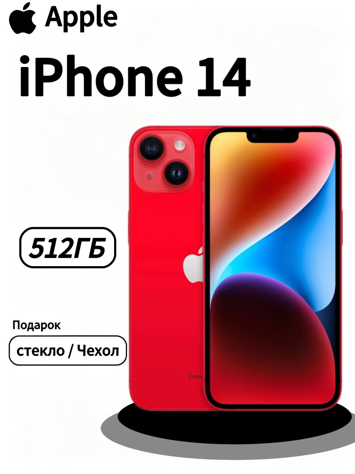 Смартфон Оригинал новый Подлинник Apple iPhone 14 6GB/512GB, красный, Русский (nano SIM + eSIM)