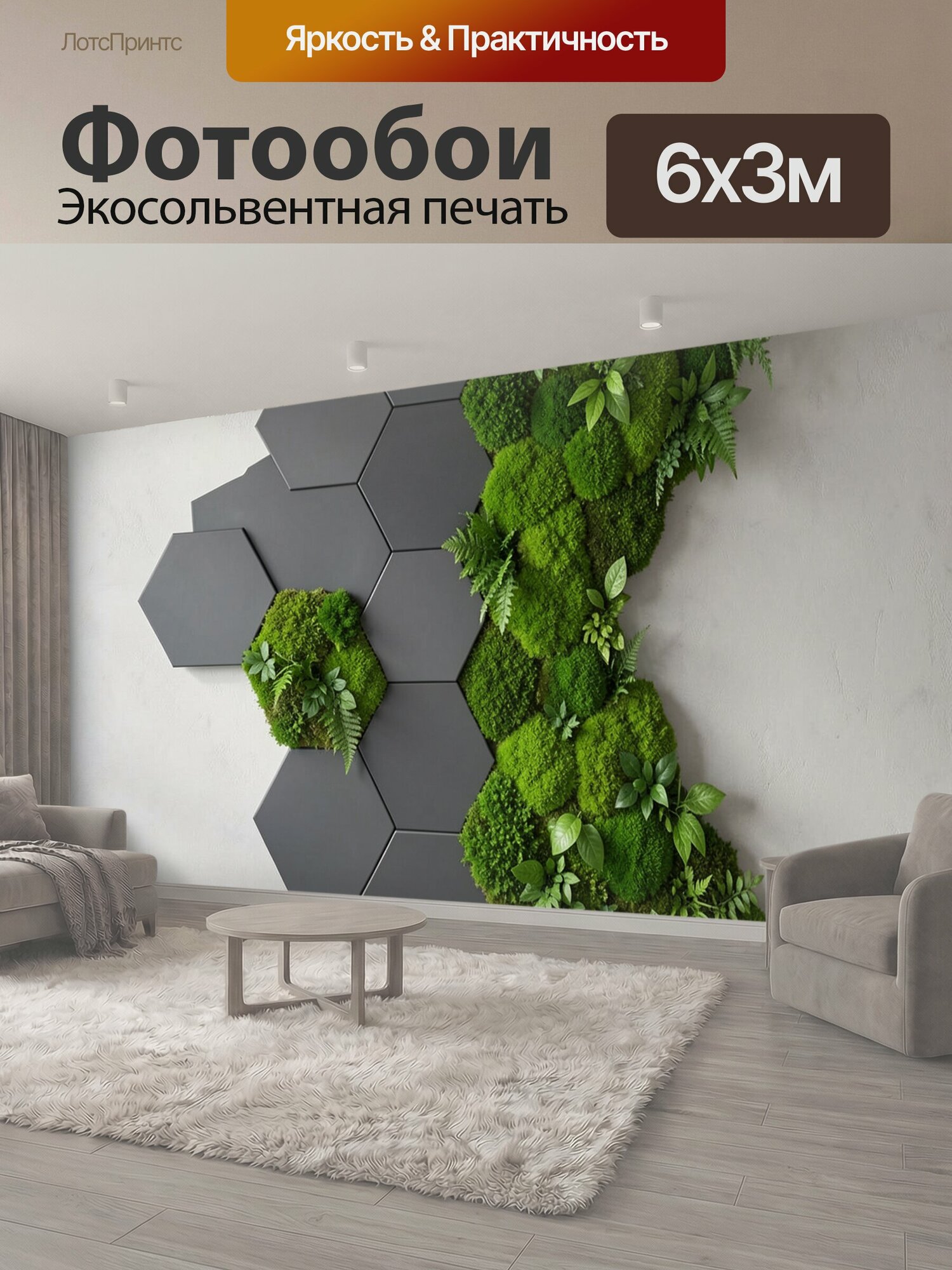Фотообои "Зелёная фитостена с шестигранниками. Современная композиция из серых шестиугольных модулей и объёмной зелени: мох, папоротники." 600x300 см. экосольвентная печать
