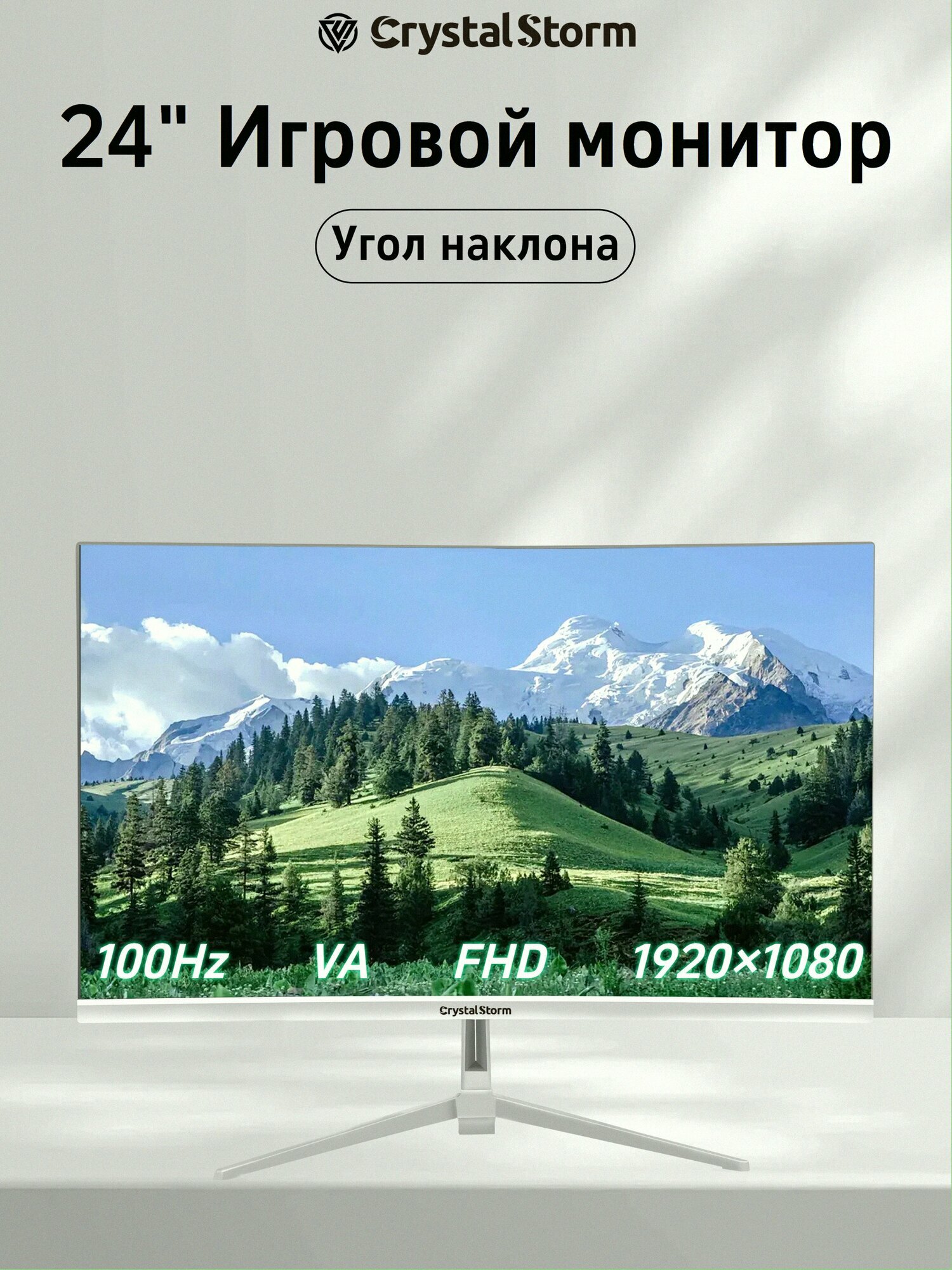 CrystalStorm 24" Монитор 1920x1080 100 Гц, VA, белый игровой, для компьютера
