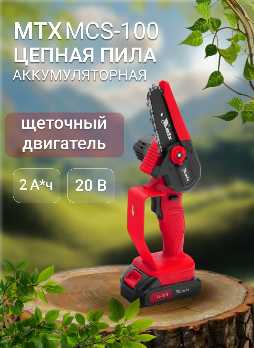 Цепная пила MTX MCS-100 Red/Black