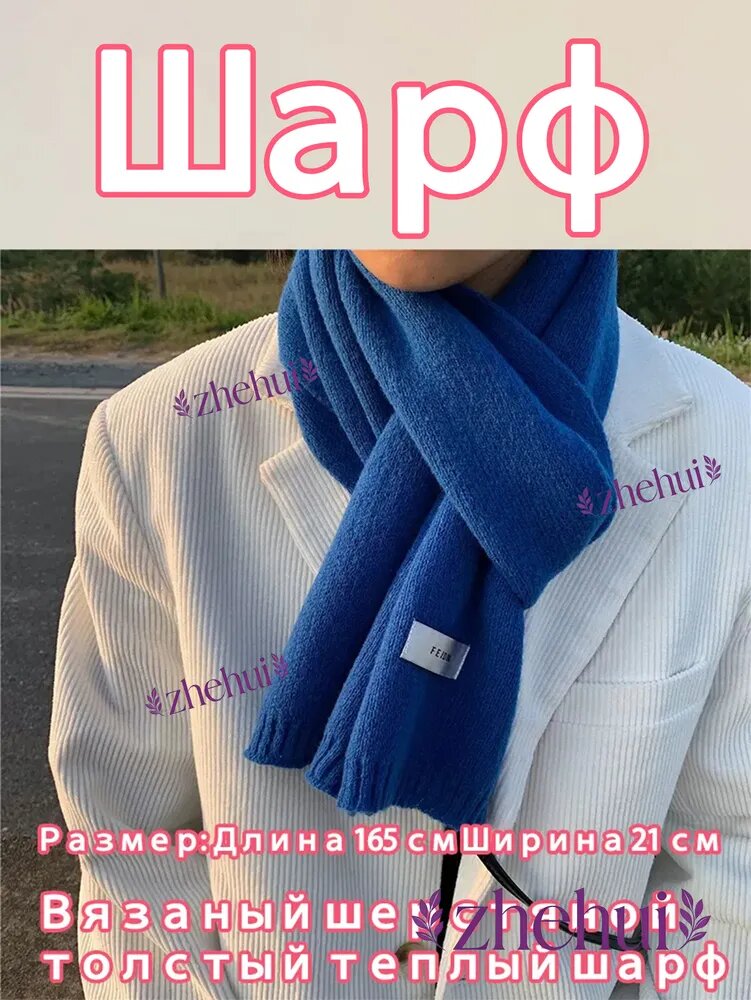 Шарф