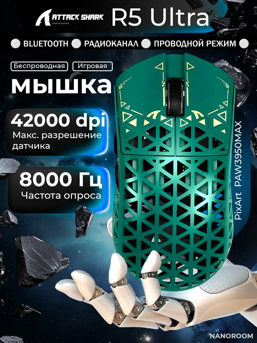 ATTACK SHARK Игровая мышь беспроводная R5 ULTRA, зеленый, золотой