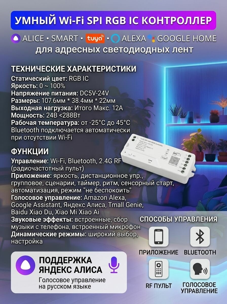 Умный Wi-Fi SPI RGB IC контроллер SMART TUYA ALEXA GOOGLE HOME для адресных светодиодных лент