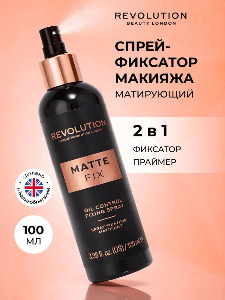 MAKEUP REVOLUTION Фиксатор для макияжа, спрей для фиксации макияжа, матирующий Matte Fix Oil Control Fixing Spray, 100 мл
