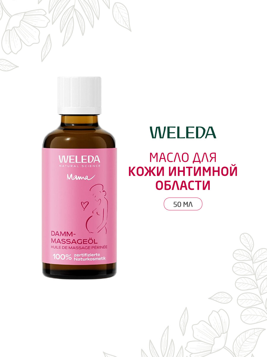 Weleda Масло для массажа кожи интимной области 50 мл масло для интимного массажа интимное массажное масло