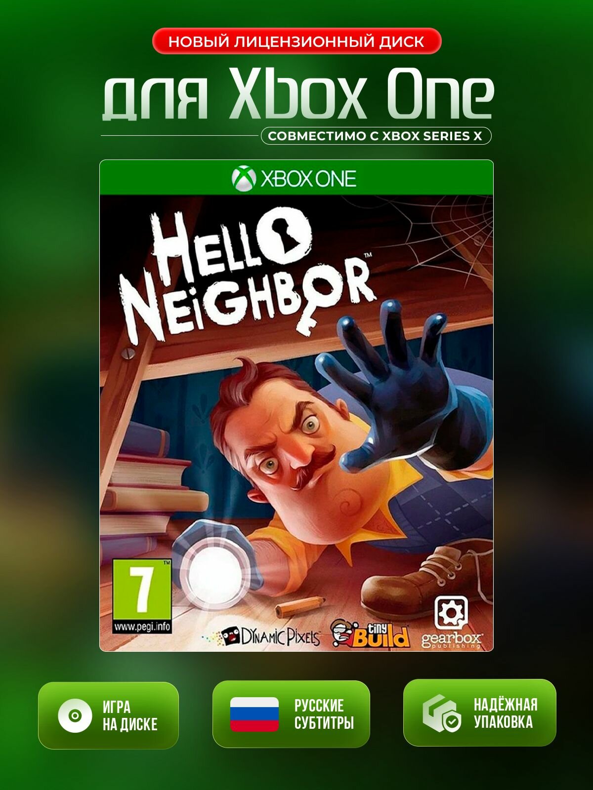 Игра Hello Neighbor (Привет Сосед) (Xbox One, Xbox Series, Русские субтитры)