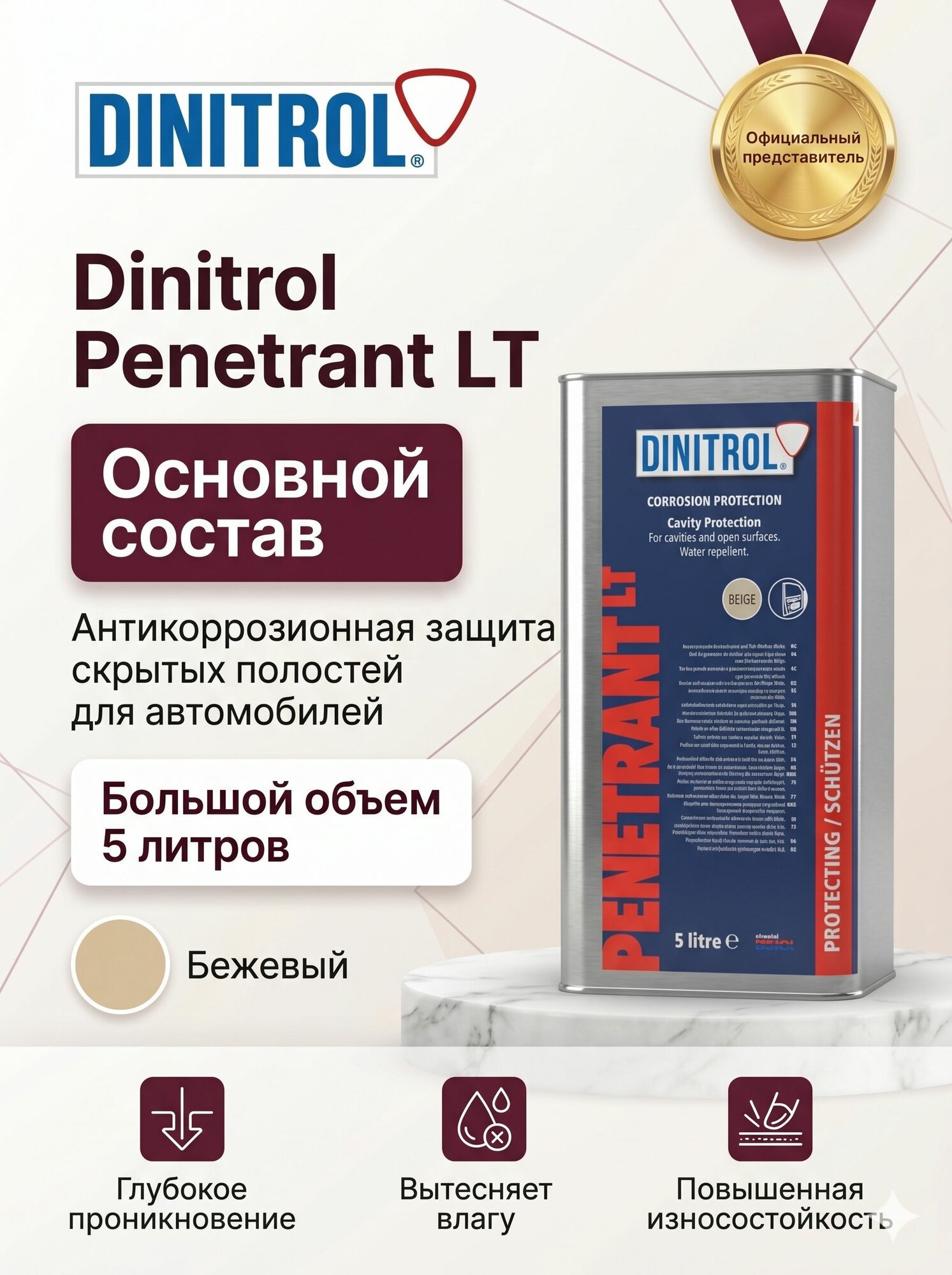 Dinitrol Penetrant LT - Автомобильная антикоррозийная мастика для скрытых полостей, бидон / 5 литров 11081