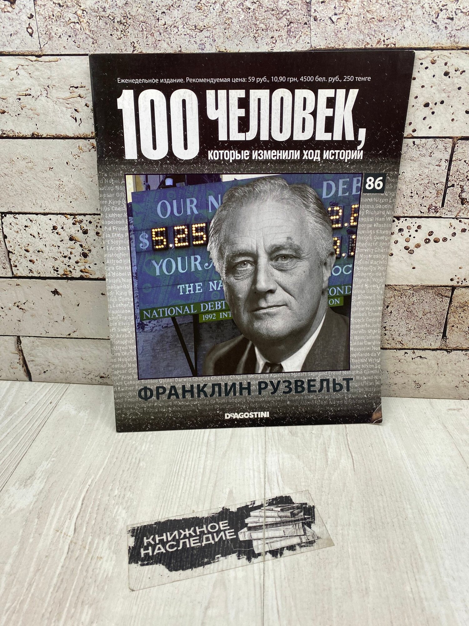100 человек, которые изменили ход истории. Выпуск 86. Франклин Рузвельт. Де Агостини 2009 г