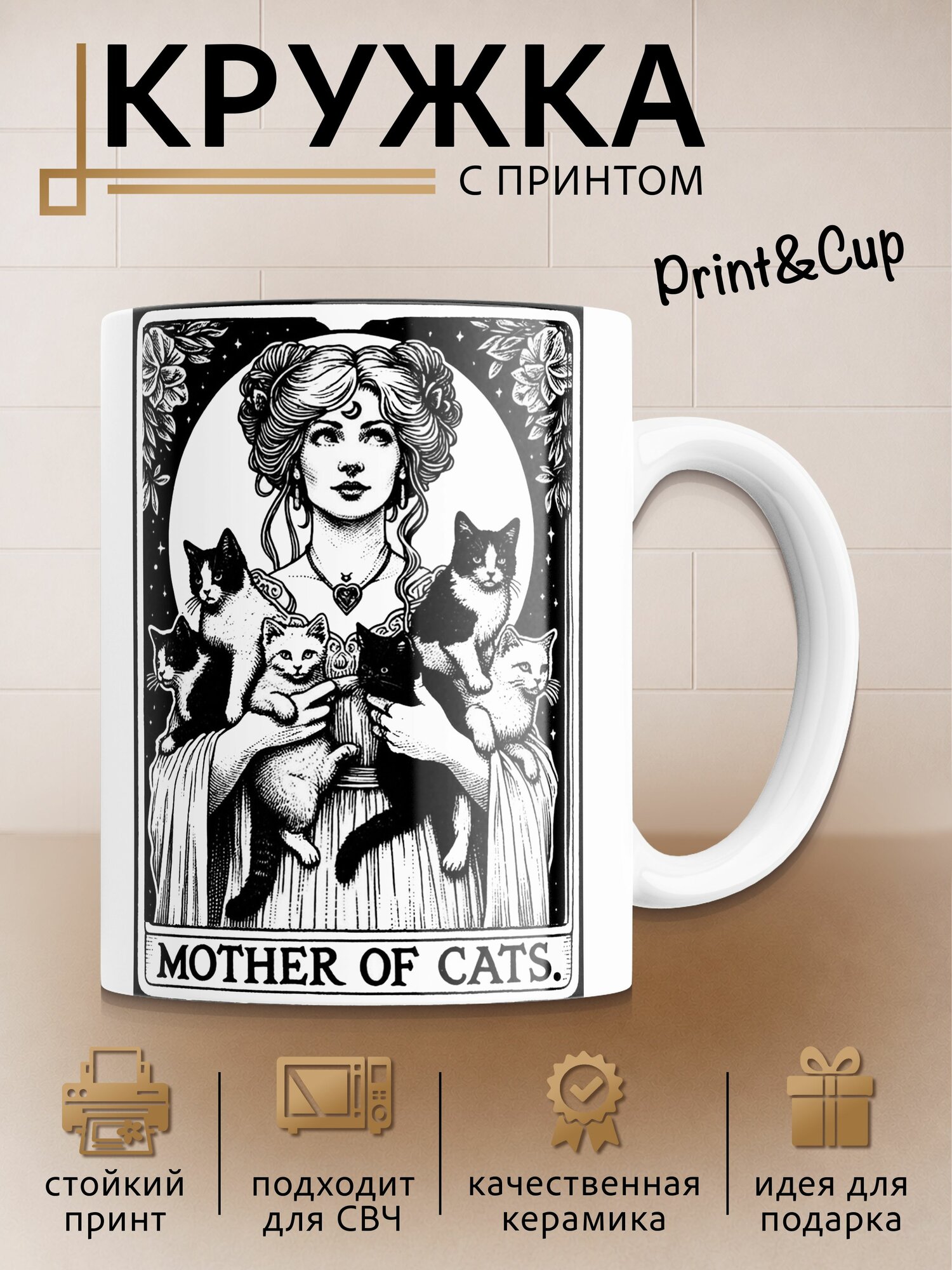 Кружка с принтом Mother of cats