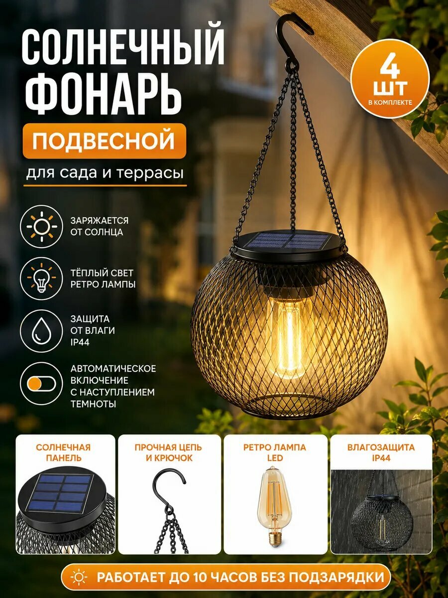 Светильник уличный 1.2W , на солнечной батарее, IP65, 4шт, черный