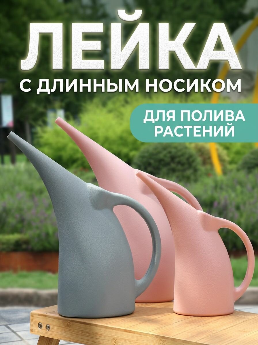 Лейка, 1 л 1 шт — фото 1