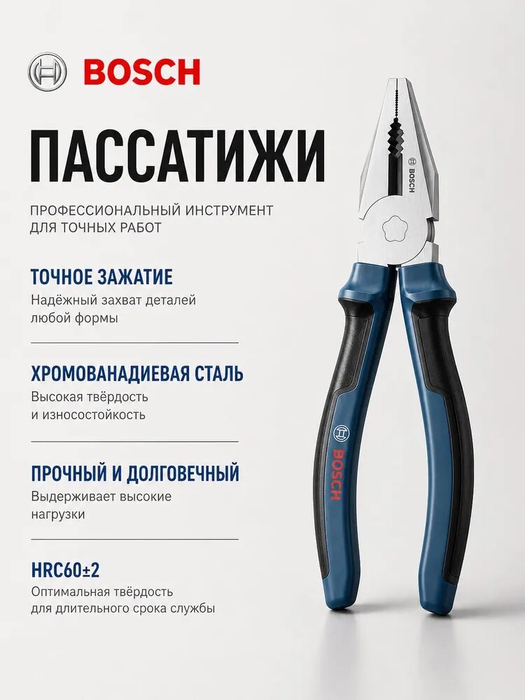 Универсальные пассатижи BOSCH 170 мм (1600A039RC), сталь ХВГ, твердость 60 HRC