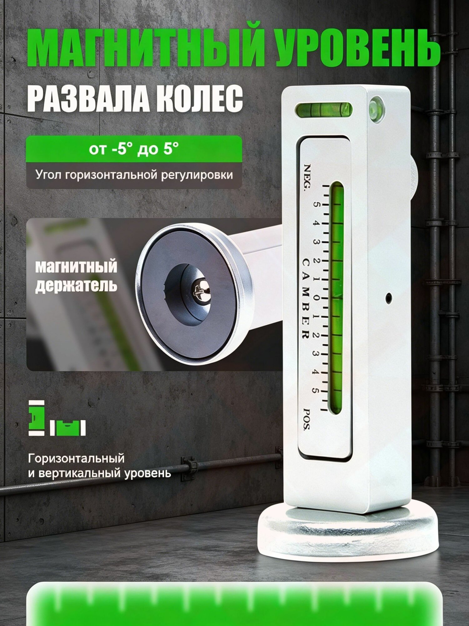 Выравниватель колес, 1 шт.