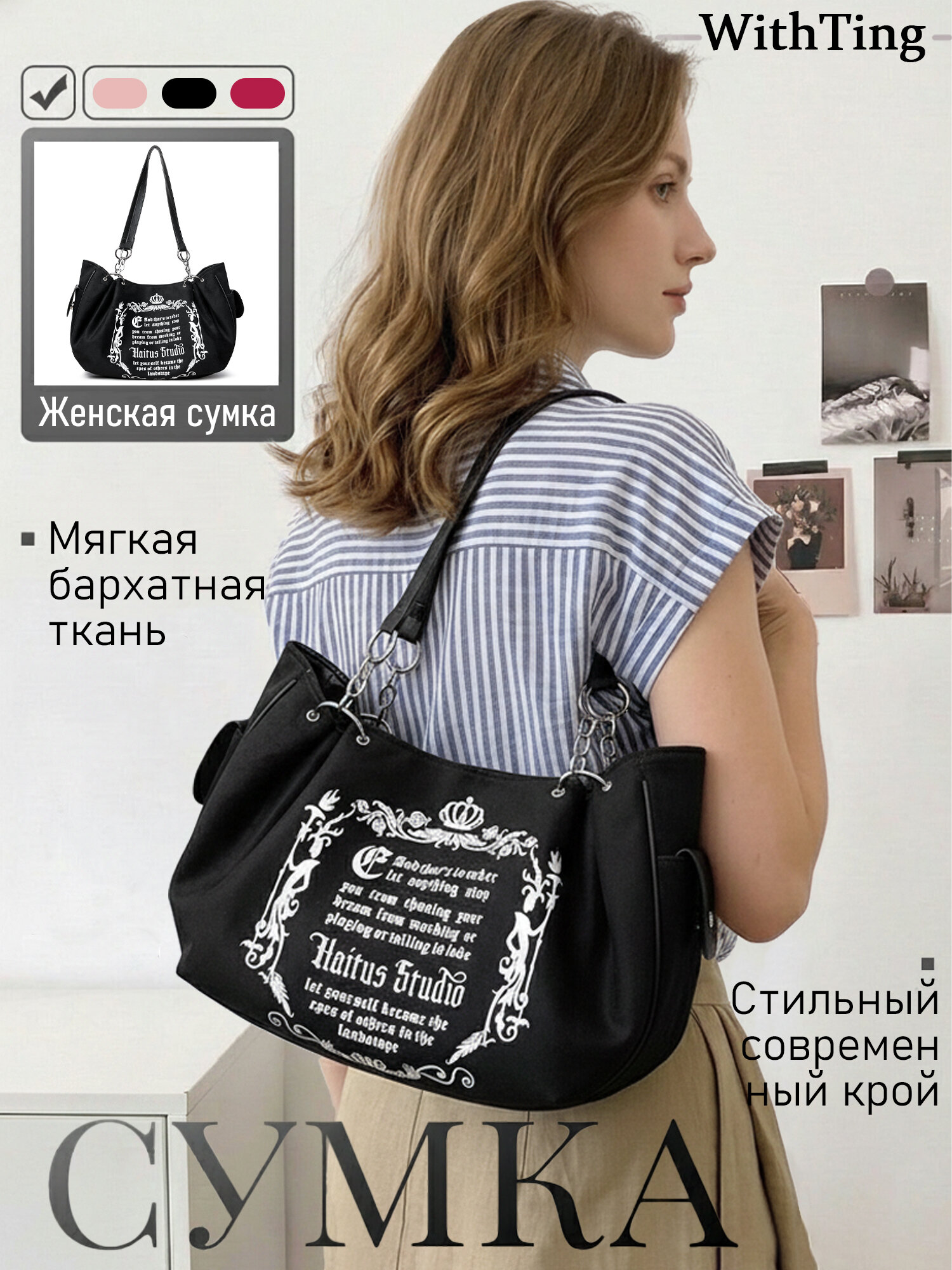 Сумка