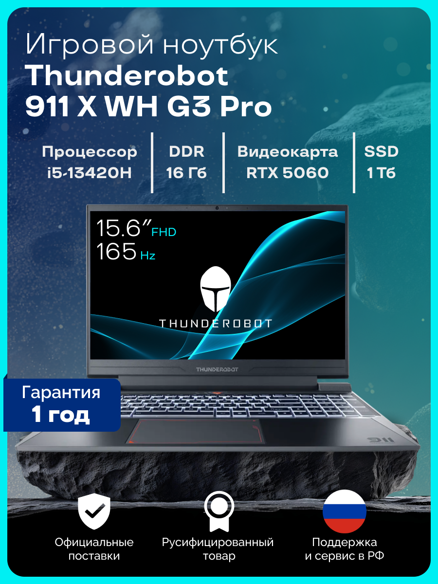 Игровой ноутбук Thunderobot 911 X Wild Hunter G3 Pro, диагональ 15,6", i5, 16GB RAM, 1TB SSD, без ОС