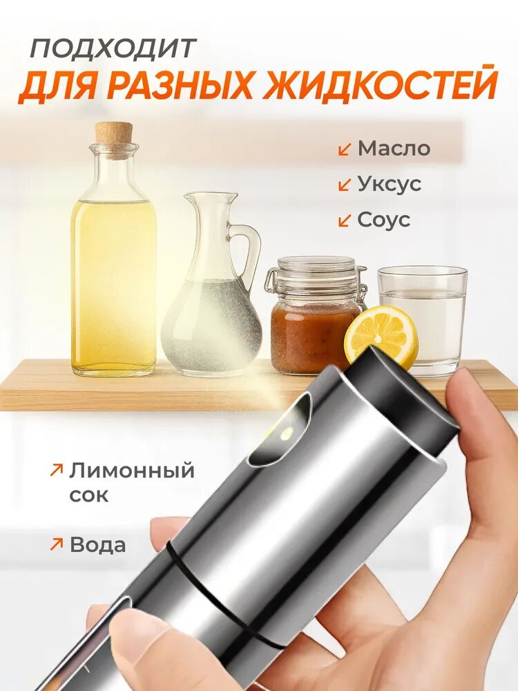Распылитель для масла с дозатором Емкость для жидких продуктов100мл