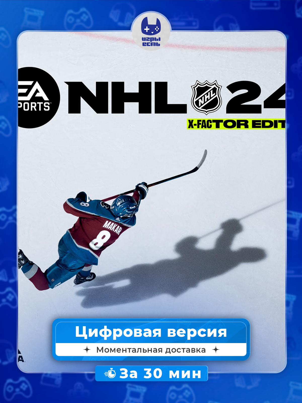 NHL 24 X-Factor Edition PS4 PS5, цифровая версия, без диска