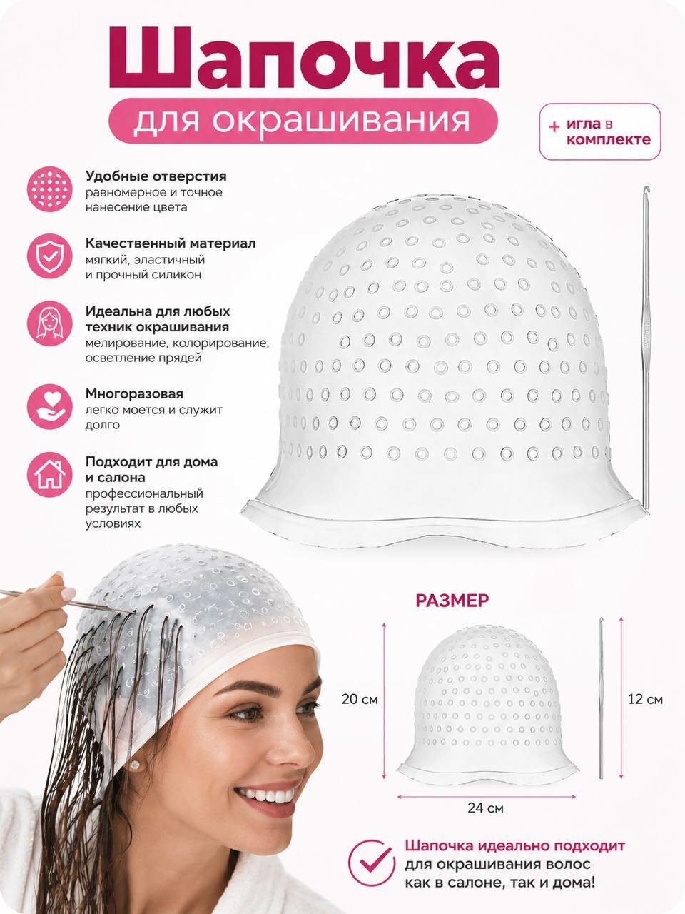 Шапочка для окрашивания волос