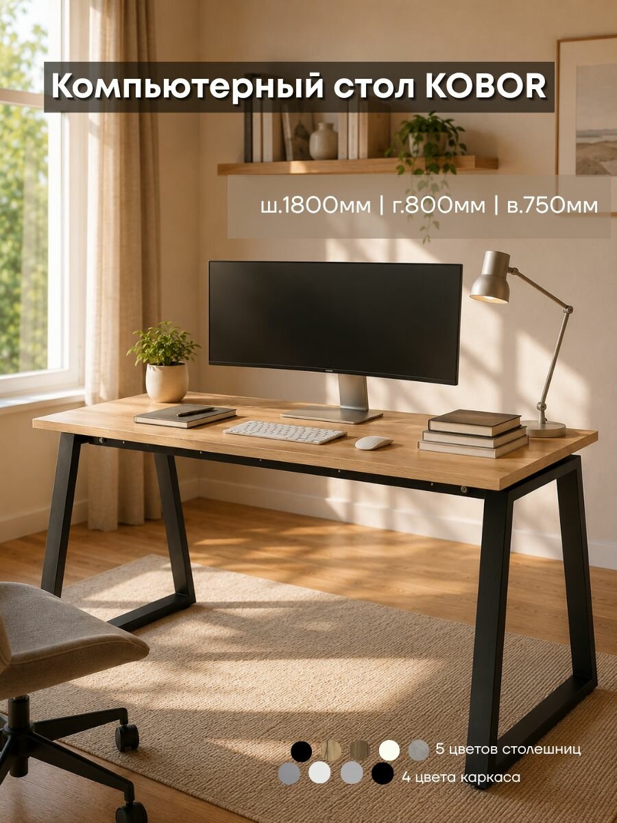 Стол компьютерный Кобор KTR-180/80 black/natural для дома и офиса
