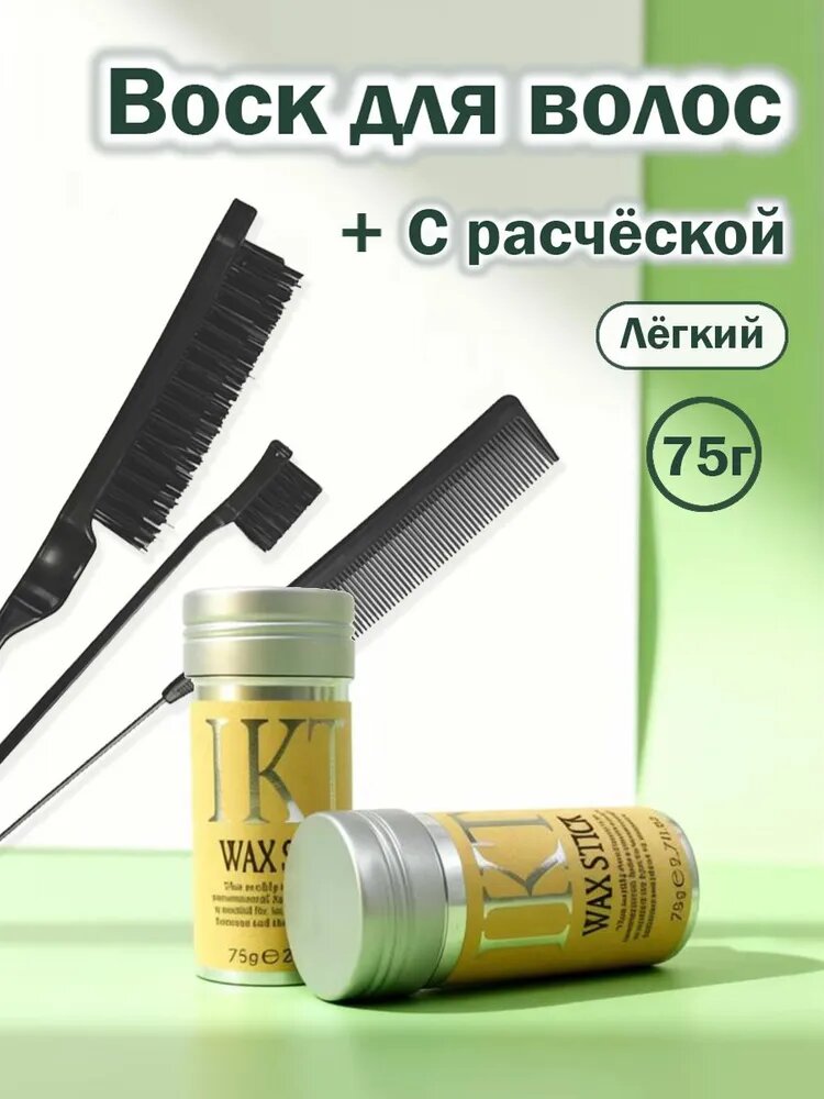 Воск для волос, 74 мл