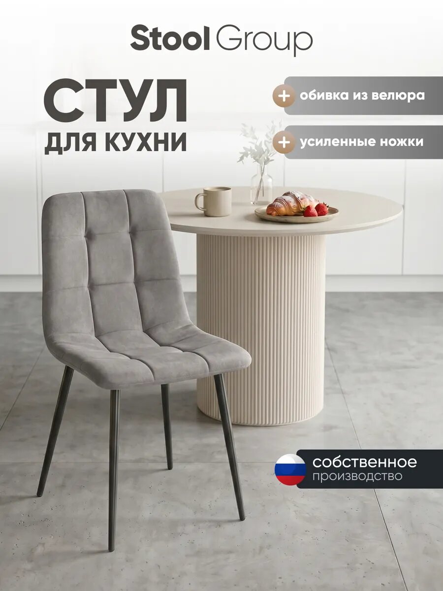 Стул для кухни Одди Original велюр серый