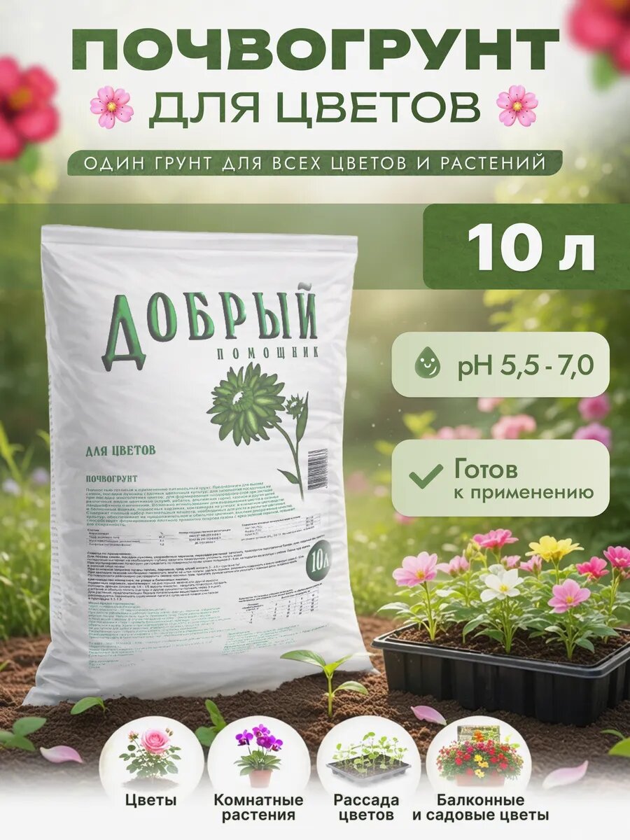 Грунт для цветов, 10л