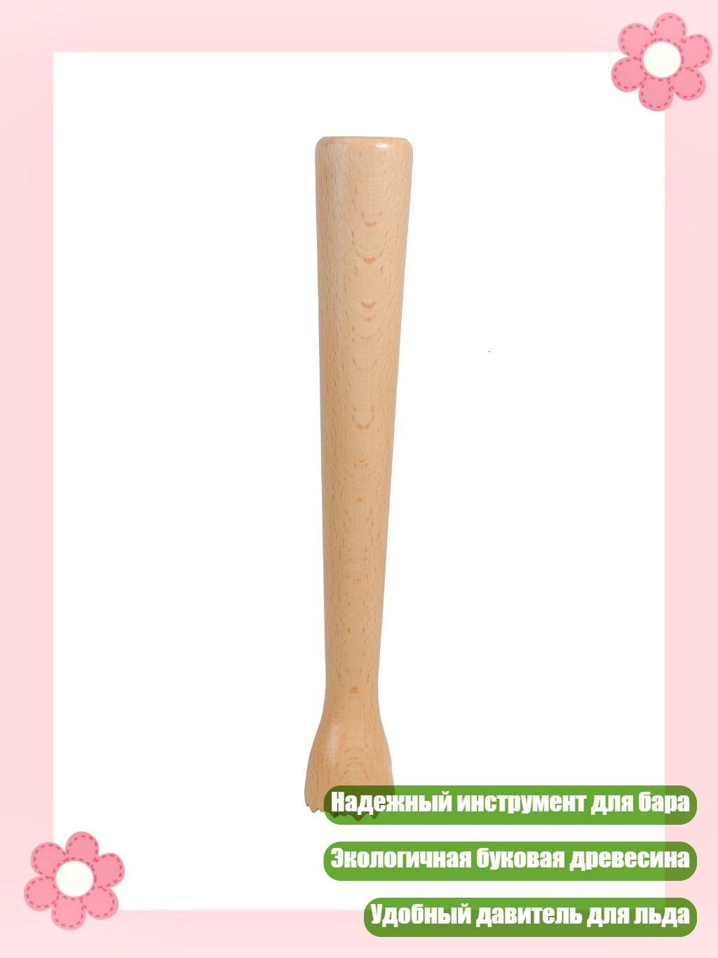 Толкушка для коктейлей из бука, Бежевый