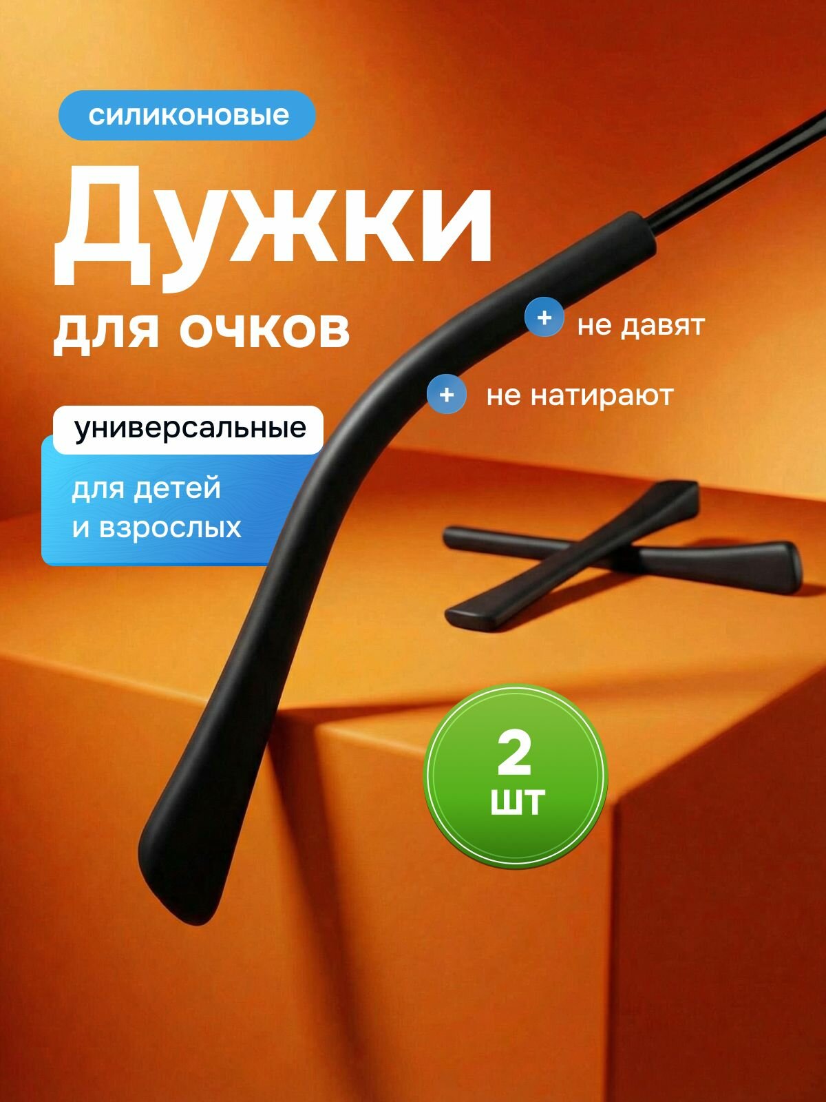 Сменные силиконовые наконечники дужки для очков, черные