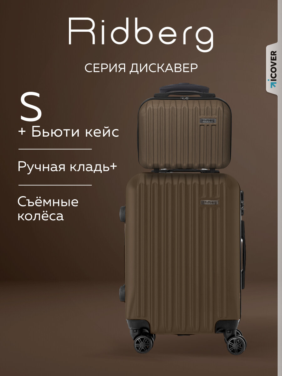 Комплект чемоданов 
