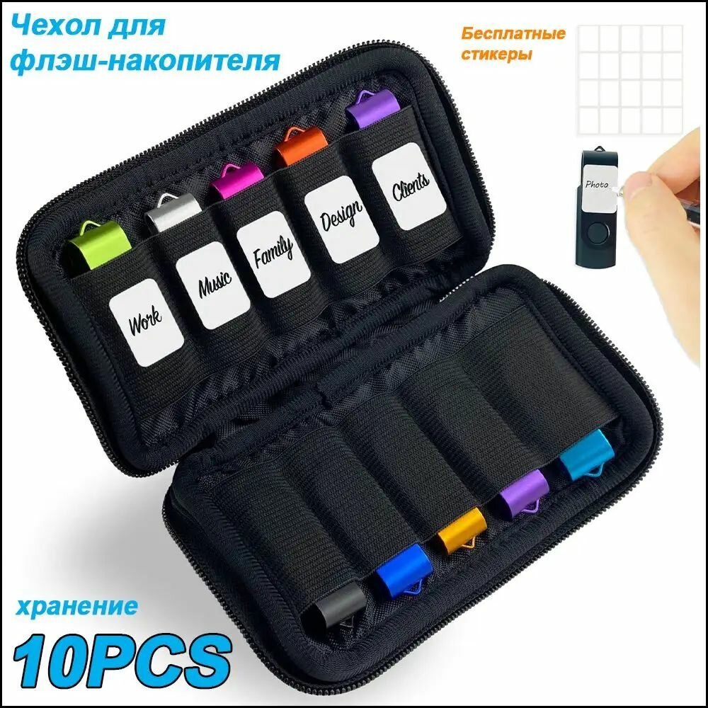 Чехол для флэш-накопителя Может вместить 10PCS С прикрепленными заметками