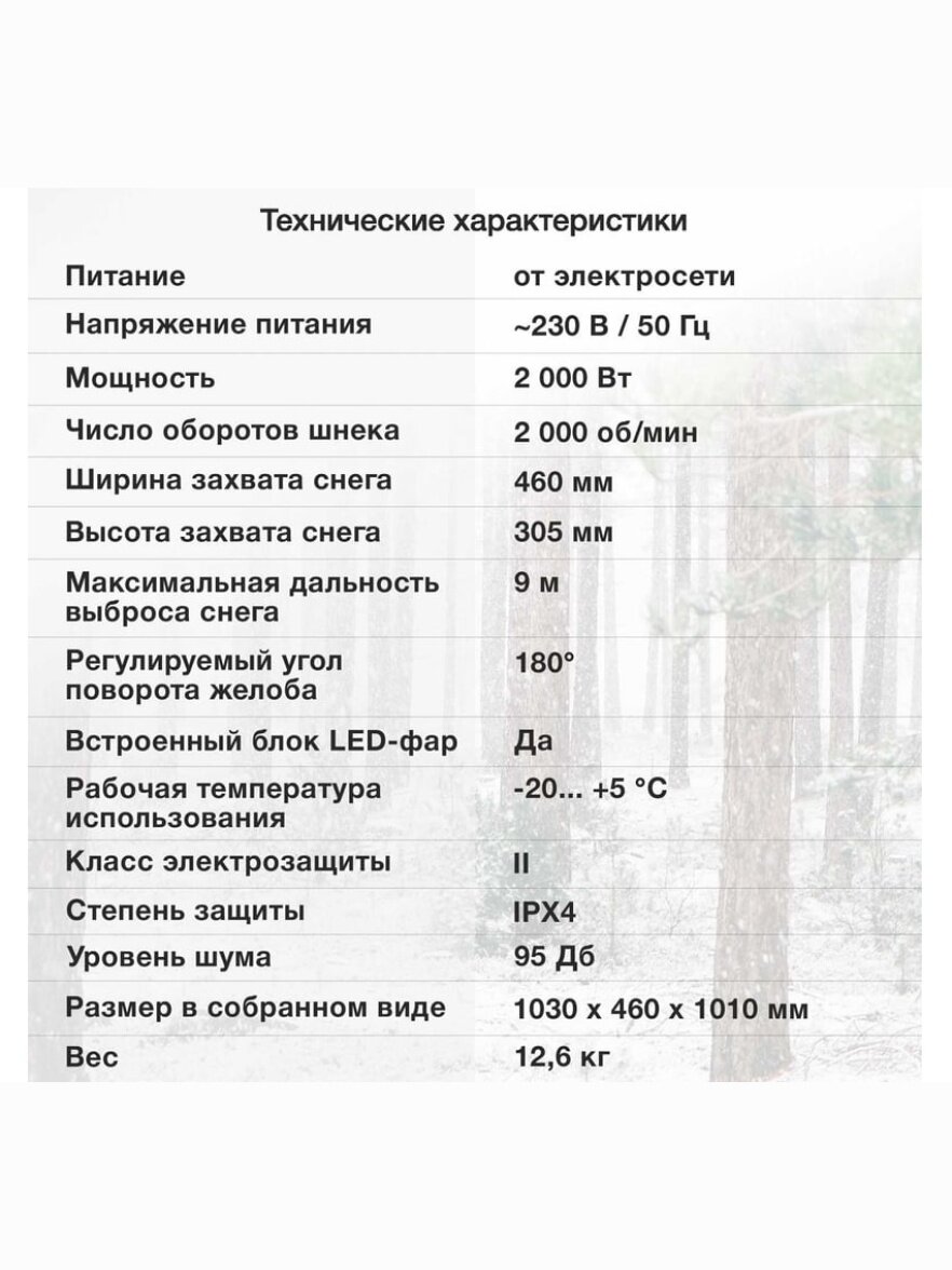 Снегоуборщик Starwind электр. EST-2000L 2кВт