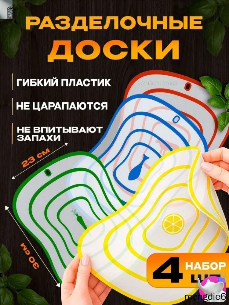 Сувенирная разделочная доска, 30 см х 23 см, 4 шт