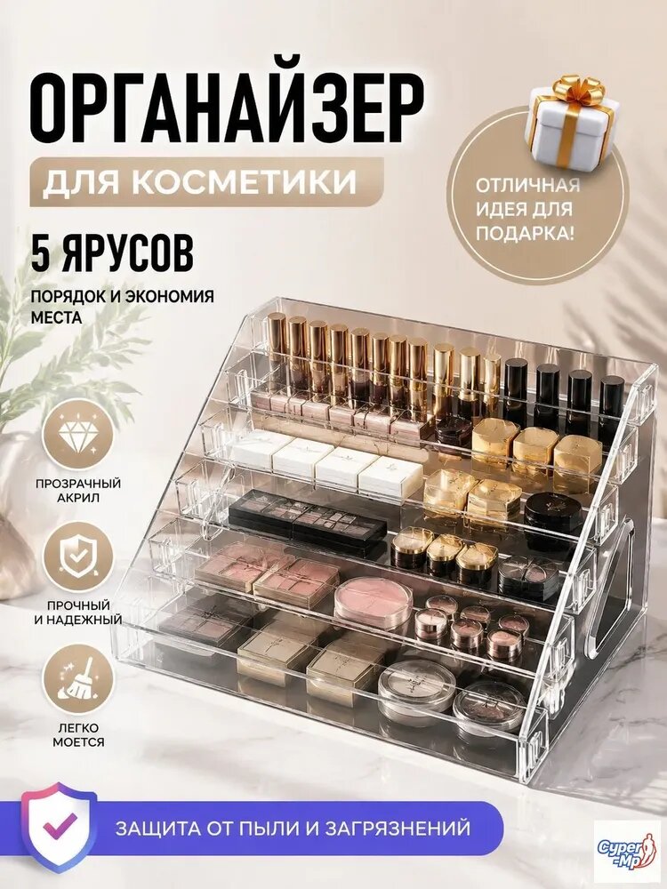 Органайзер для мелочей и косметики31х21.5х13.5 см.