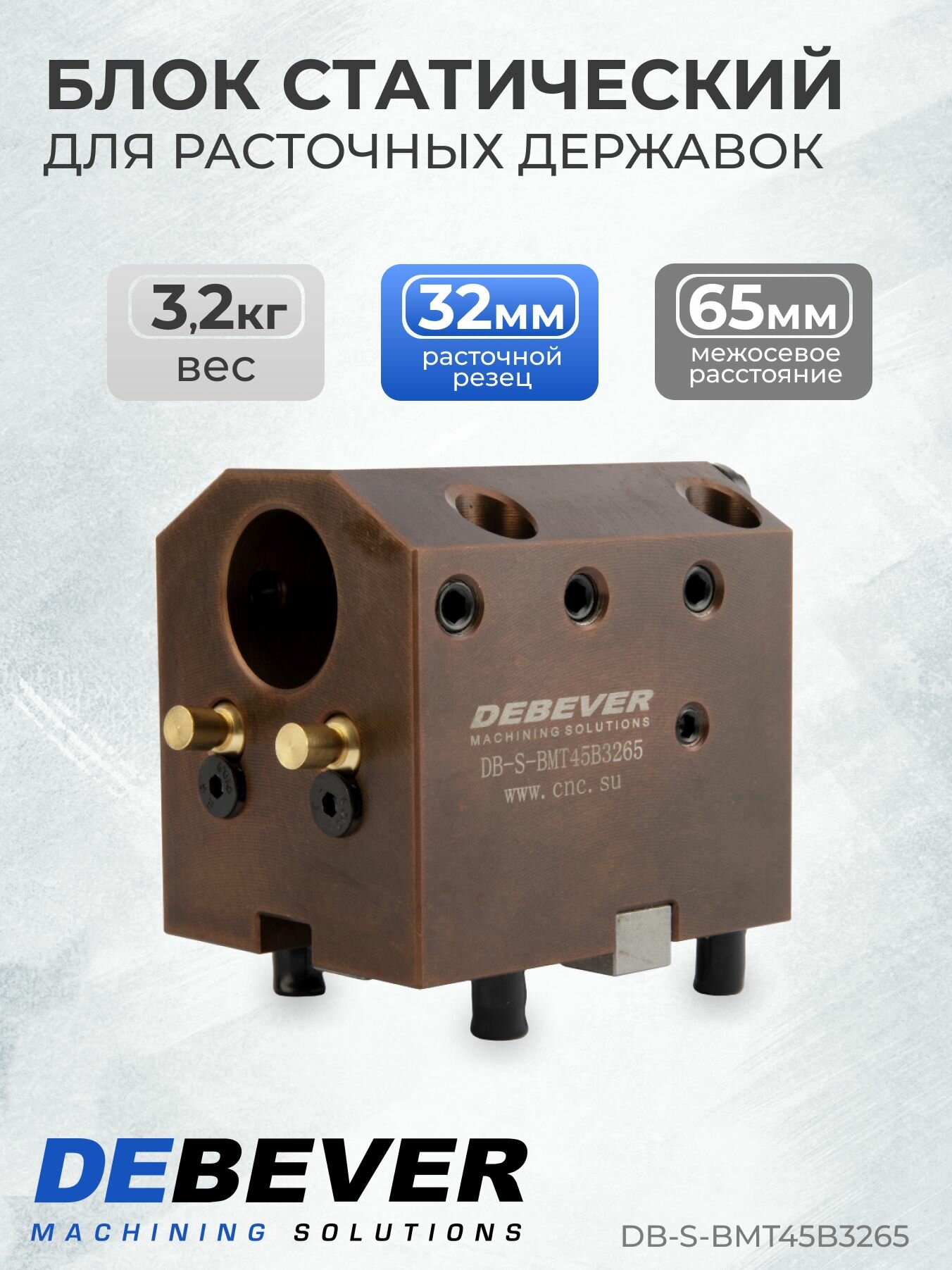 Блок статический BMT45-B32х65, осевой, для расточных державок, тип B, серия Standard