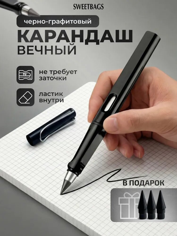 Вечный карандаш с ластиком / черный карандаш бесконечный + 3 грифеля
