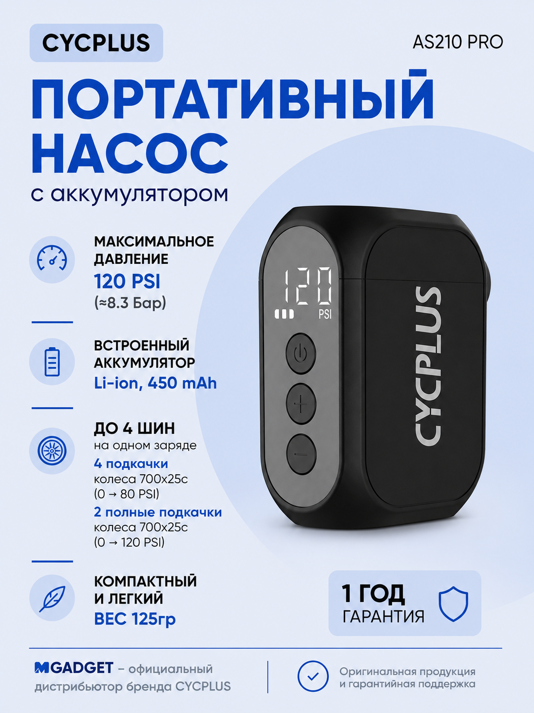 Премиумбеспроводной насос Cycplus AS210 PRO