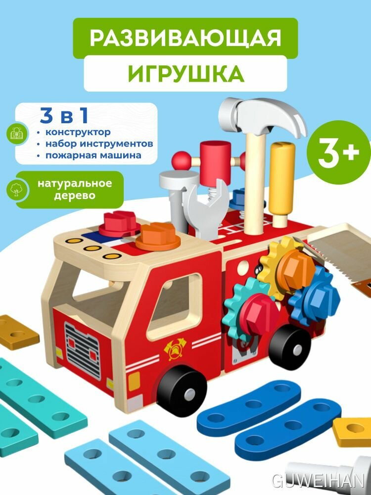 Конструктор детский, деревянный, набор инструментов детский, развивающие игрушки от 3 лет