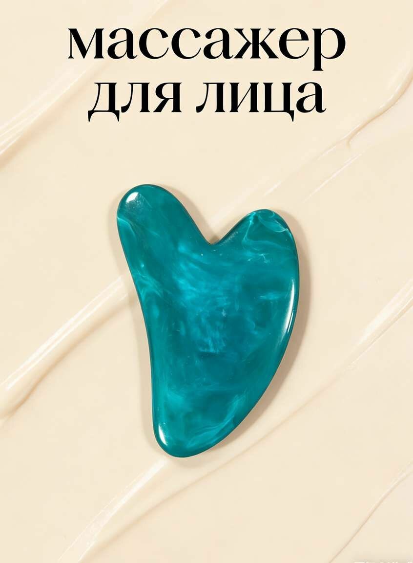 Гуаша / Разглаживающий массажер для лица / массажный скребок Гуаша 1 шт.