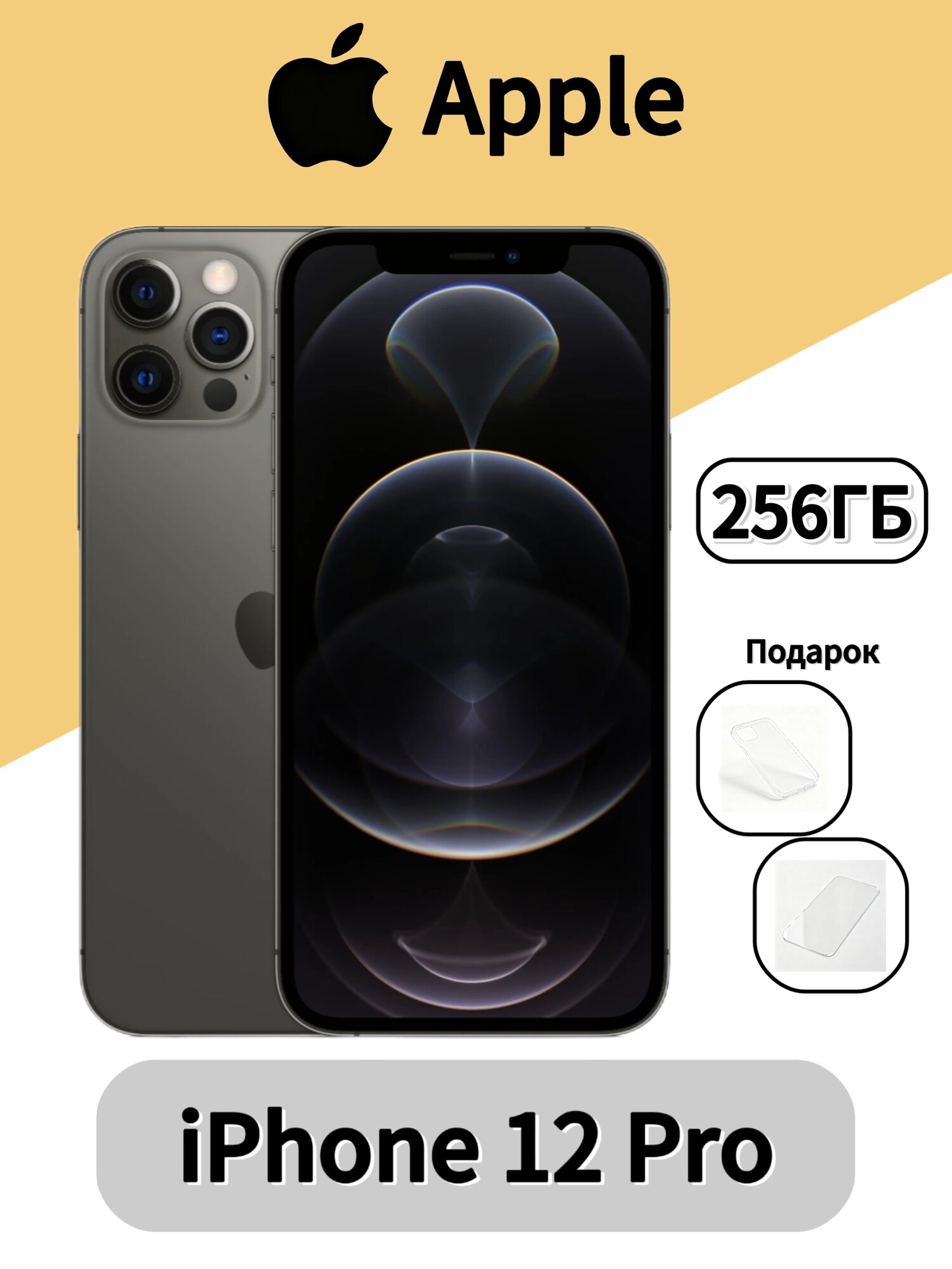 Новый оригинальный смартфон, гарантия подлинности Apple iPhone 12 pro 256 ГБ, графитовый, Русский язык (nano 2SIM)