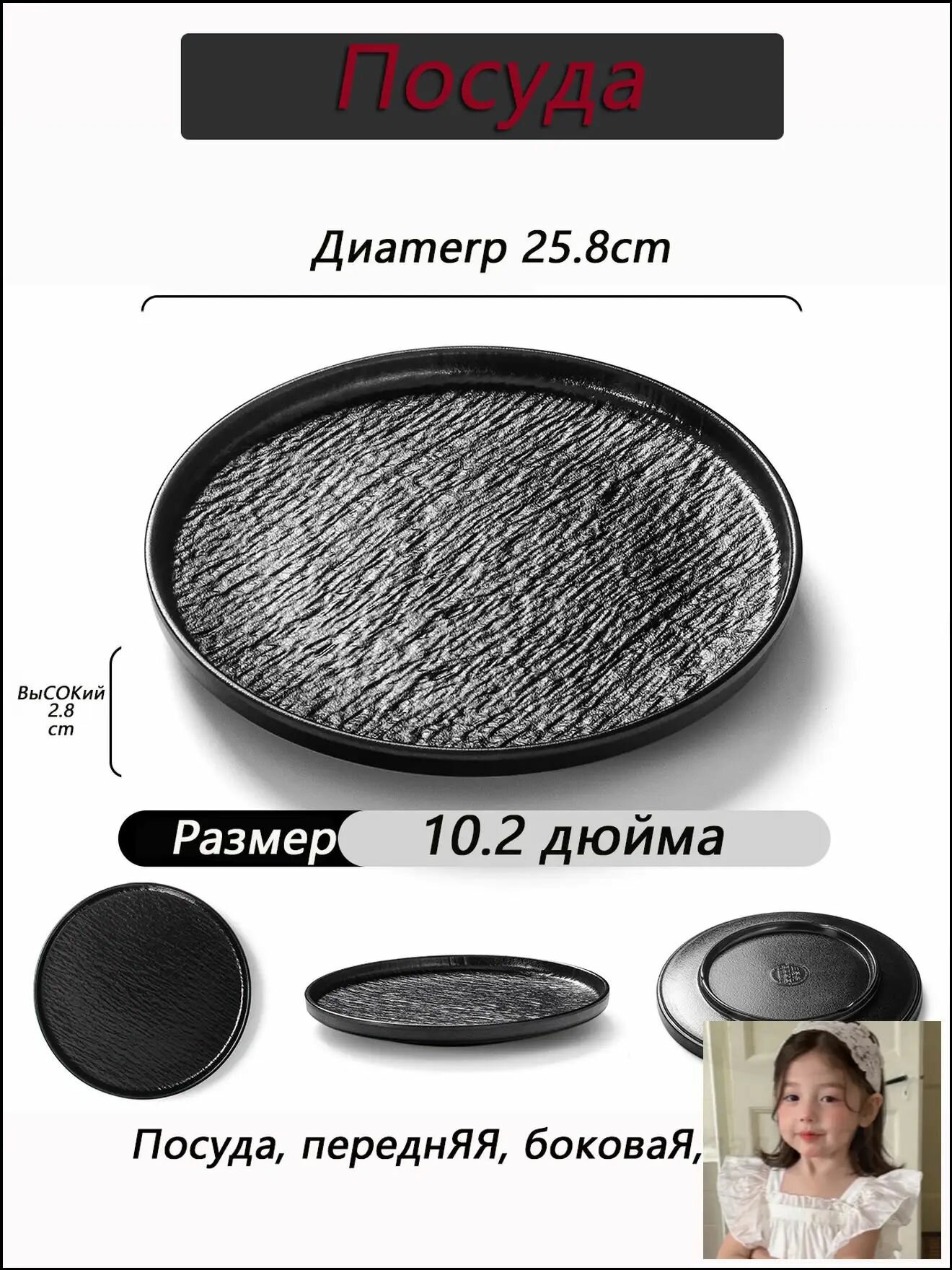 Тарелка 25.8 см 1 шт черный матовый
