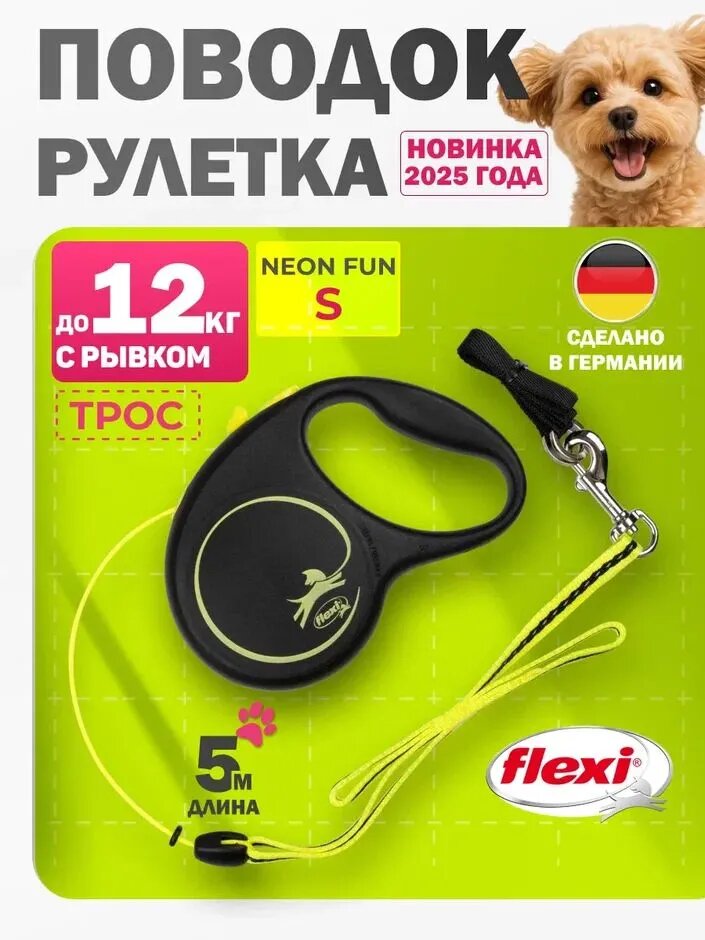 Поводок-рулетка Flexi Fun, S, до 12 кг, 5 метров, трос черный/желтый неон