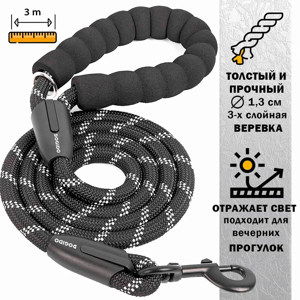 Поводок для собак DOGIDO: длинный, нейлоновый, светоотражающий, черный, длина 3 метра - подходит для крупных, средних и мелких пород